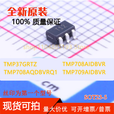 TMP37GRTZ TMP708AIDBVR TMP708AQDBVRQ1 TMP709AIDBVR 全新