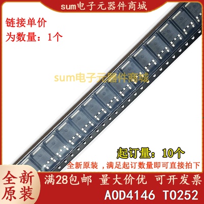 AOD4146 D4146 SOT252全新芯片现货可拍
