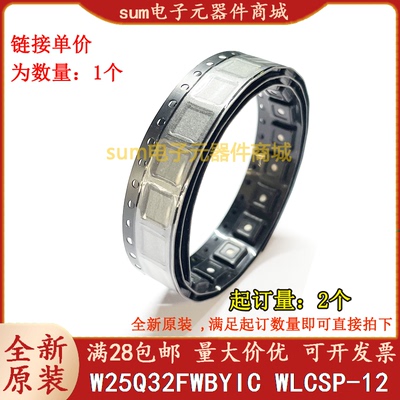 W25Q32FWBYIC W25Q32FWBYICTR WLCSP-12 全新原装现货集成