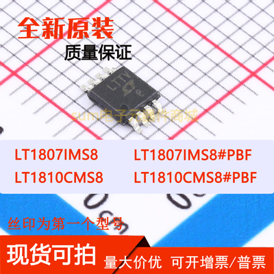 LT1807IMS8 LT1807IMS8#PBF LT1810CMS8 LT1810CMS8#PBF 芯片可拍