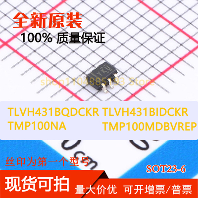 TLVH431BIDCKR TLVH431BQDCKR TMP100MDBVREP TMP100NA 全新