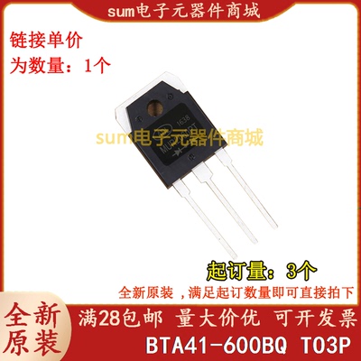 BTA41-600BQ TO3P 全新芯片价优