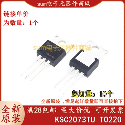 KSC2073TU KSC2073  C2073  TO220 全新原装现货集成