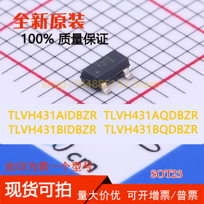 TLVH431AIDBZR TLVH431AQDBZR TLVH431BIDBZR TLVH431BQDBZR 全新