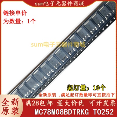 MC78M08BDTRKG MC78M08BDTRK 78M08B 全新芯片现货可拍