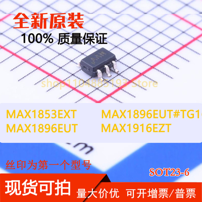 MAX1853EXT MAX1896EUT MAX1896EUT#TG16 MAX1916EZT 全新芯片