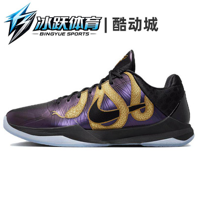 NikeKobe5Protro篮球鞋黑紫金