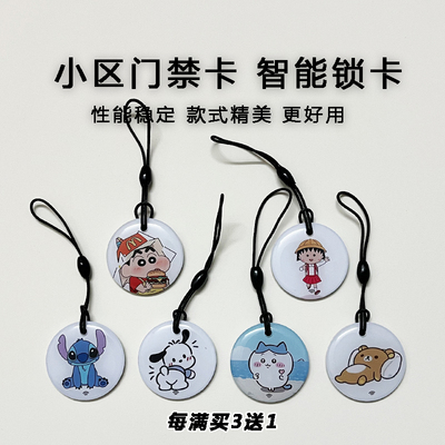 可爱卡通门禁卡cuid卡