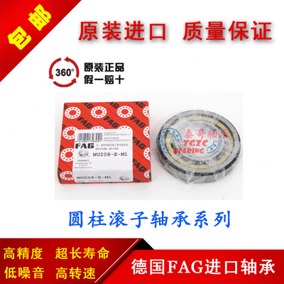 德国FAG进口圆柱滚子轴承FAG
