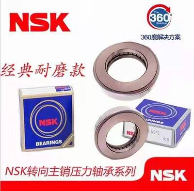 409906K 五十铃江淮前轮压力主销 耐磨 加强 带油嘴 进口NSK 轴承