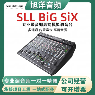 SSLBIGSIX录音棚调音台