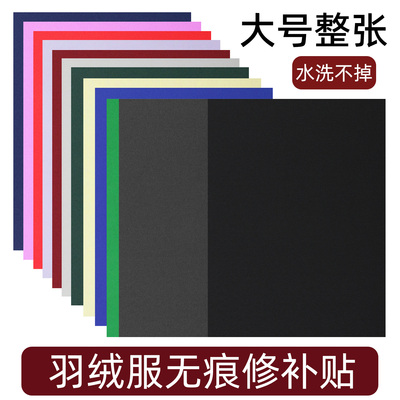 羽绒服破洞强力修补丁贴无痕贴布