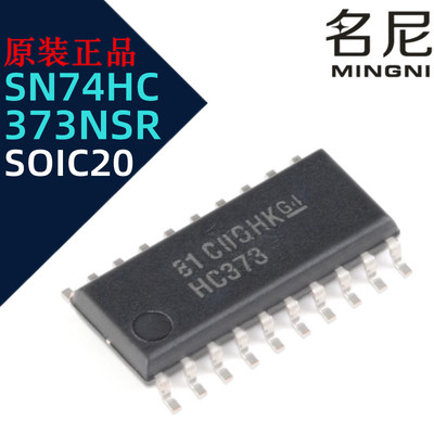 SN74HC373NSR 三态输出的八路透明D类锁存器 逻辑芯片IC