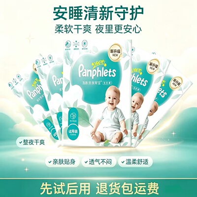 新清新贵族帮宝舒适纸尿裤拉拉裤婴幼儿超能吸整夜干爽小样试用装