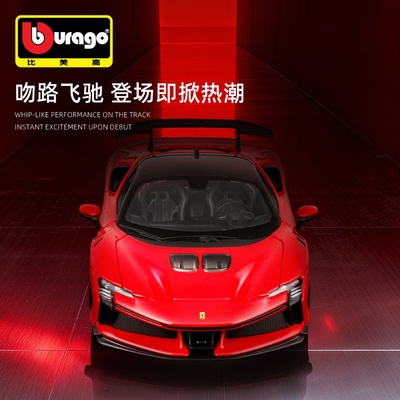 比美高1:24法拉利sf90xx跑车仿真合金车模玩具汽车模型摆件男
