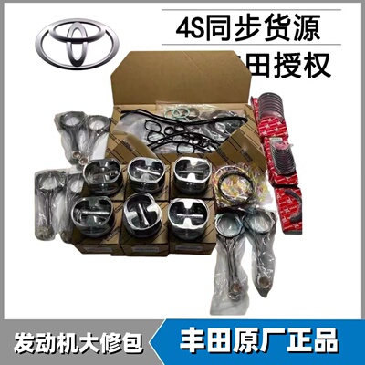 雷克萨斯凌志GX400GX460GX470LX470LX570发动机大修包活塞连杆瓦