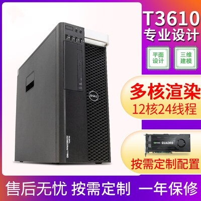 戴尔DELLT3610图形工作站