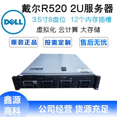 戴尔R5202U服务器主机游戏托管