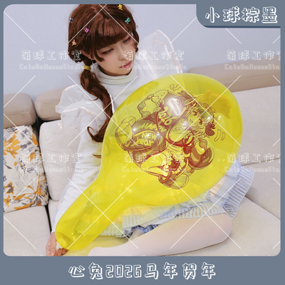 小球棕墨  C25心 O18 G18 心兔2026马年贺年 动漫印刷气球LOONER