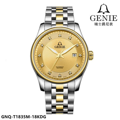 全自动瑞士机械表GENIE/爵尼