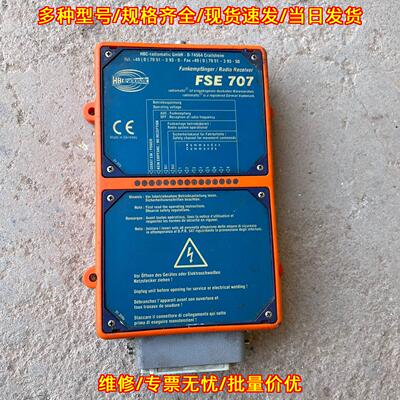 FSE 707 707-07038 无线遥控接收器 海希工业工控配件议价维修