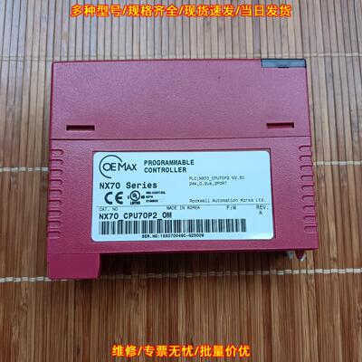 OEMAX NX70-CPU70P2-0M 可编程控制器 双通讯接口议价维修
