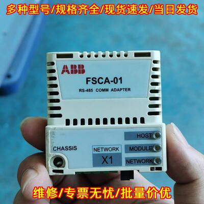 FSCA-01 ABB RS-485通讯适配器工业工控模块议价维修