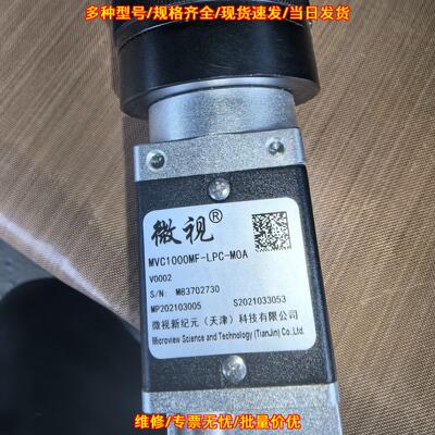 MVC1000MF-LPC-M0A 微视工业相机 机器视觉检测设备议价维修