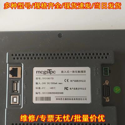TPC1061TD 昆仑通态嵌入式一体化触摸屏议价维修