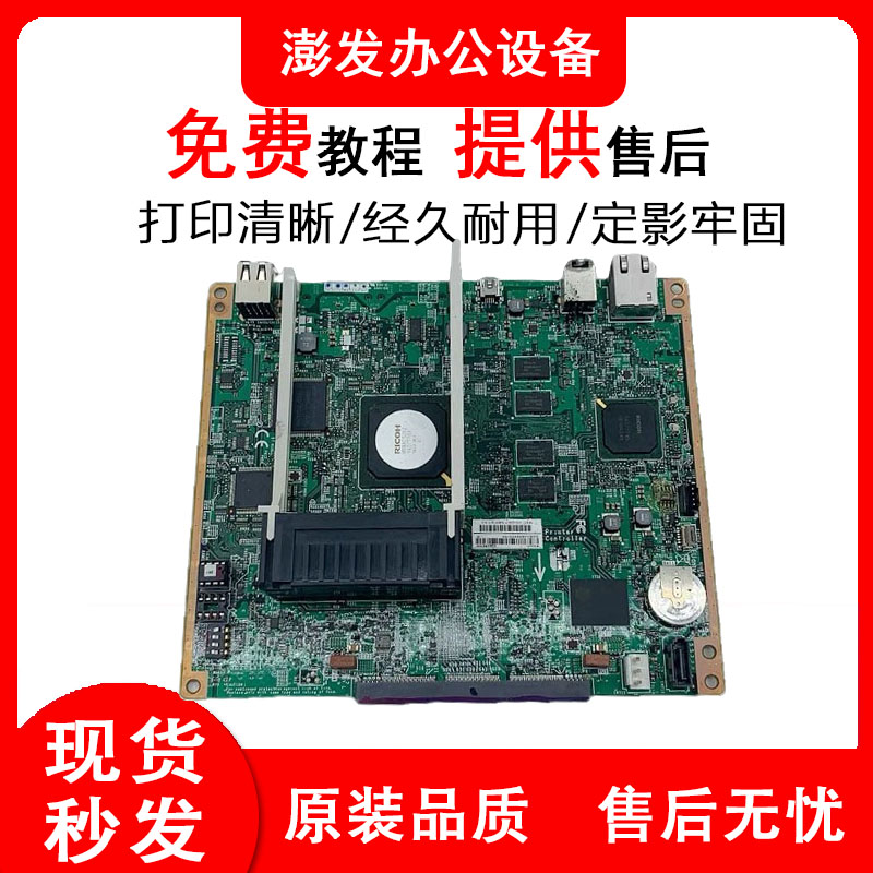 理光MP2554 3054 3554 4054 5054 6054主板图像板网络打印控制板