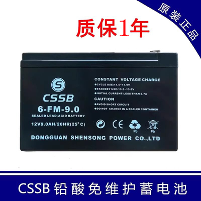 CSSB蓄电池6-FM-9.012V9AH消防童车音响电源电梯电瓶12v7ah