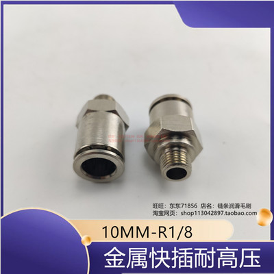 10毫米快插式油路金属接头PD10110 外牙R1/8 直通尼龙油管铜接头