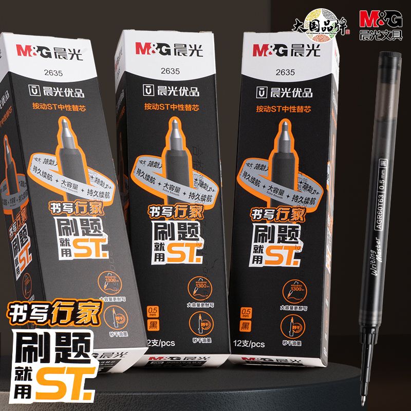 晨光优品按动ST中性替芯0.5秒干黑笔芯学生刷题大墨王替换芯2635 商品图