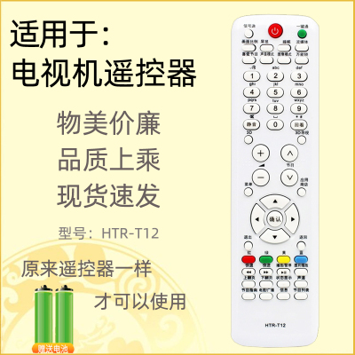 适用于海尔统帅T12电视机遥控器