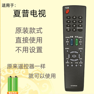 适用于夏普液晶电视机遥控器 GA763WJSA 原型号直接使用 不用设置