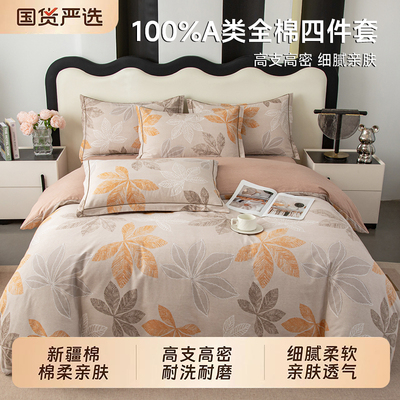 郁贵人 全棉四件套2026新款高档轻奢全棉床单被套宿舍床上用品-A1