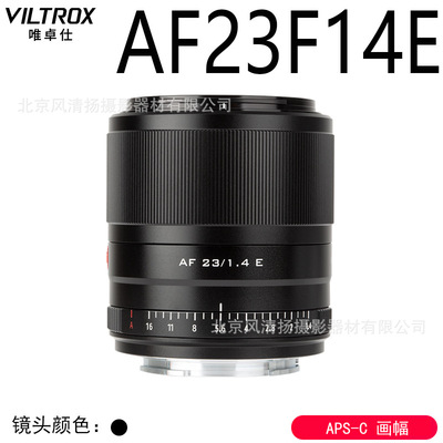 唯卓仕 AF 23mm F/1.4 AF23F14E卡口 自动镜头大光圈APS-C  ZVE10