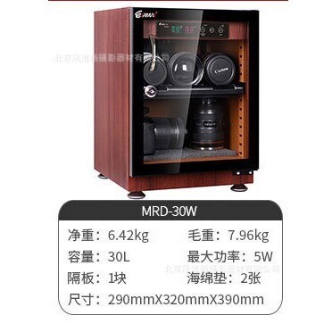 EIRMAI锐玛 MRD-30PRO 30S电子防潮箱 相机除湿干燥 镜头防潮柜