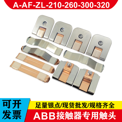 接触器触头AF260AX260