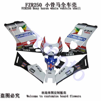 FZR250小骨马全车壳包围