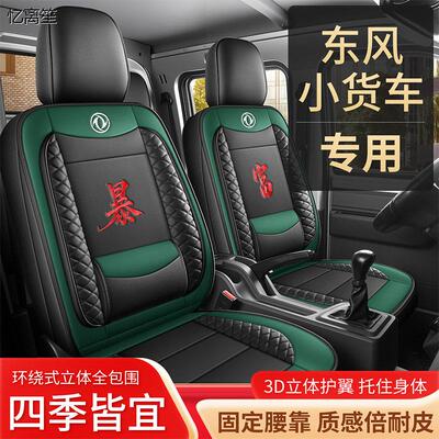 东风小康C712D32冰丝双
