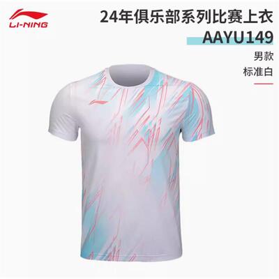 李宁2024新款羽毛球服男女比赛训练速干透气短袖上衣T恤AAYU149