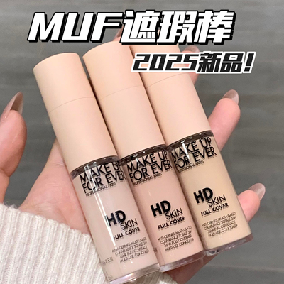 Make up forever/玫珂菲MUF2025新品遮瑕液校正提亮液1N00 1R02