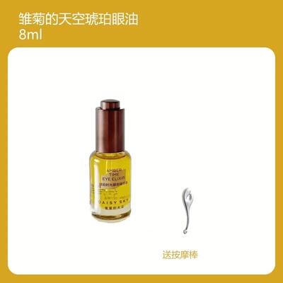 眼油眼部精华油淡化细纹