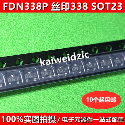 10个 FDN338P 丝印338P SOT23-3 P沟道 MOS场效应管 贴片三极管