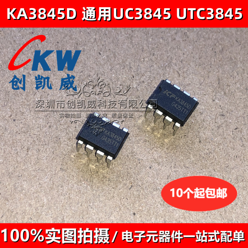 5个KA3842D DIP8 KA3842 KA3845D UC3845开关电源管理芯片电视CRT_虎窝淘
