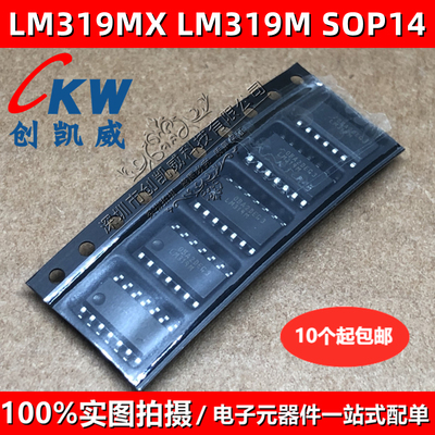 原装正品LM319MX LM319M SOP14 高速双电压线性比较器 集成IC芯片