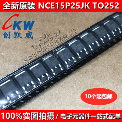 原装NCE15P25JK 150V 25A NCE0224AK 200V 24A TO252 MOS场效应管
