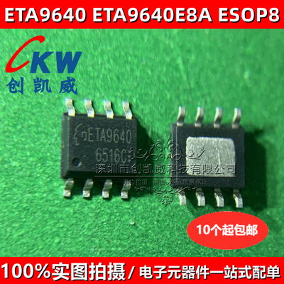10个 ETA9640 ESOP8 ETA9640E8A 5V 电流1A 三合一移动电源集成IC