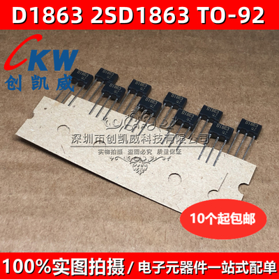D1863 2SD1863 2SD1863TV2Q TO-92L 晶体管 三极管 直插 集成电路
